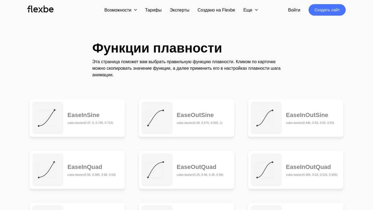 Функции плавности